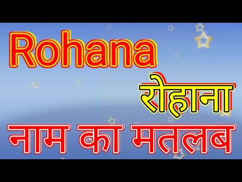 Rohana naam ka matlab kya hota hai / Rohana naam ka matlab kya hoga #namemayne