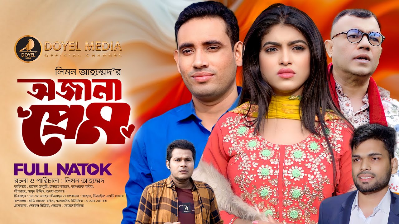 অজানা প্রেম | Ojana Prem | Rasel Chowdhury | Israt Jahan | Full Natok ...