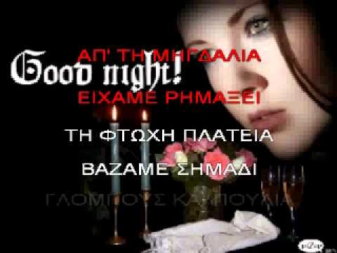 ΚΑΡΑΟΚΕ ΑΔΑΜ ΓΕΛΑΓΕ Η ΜΑΡΙΑ - YouTube