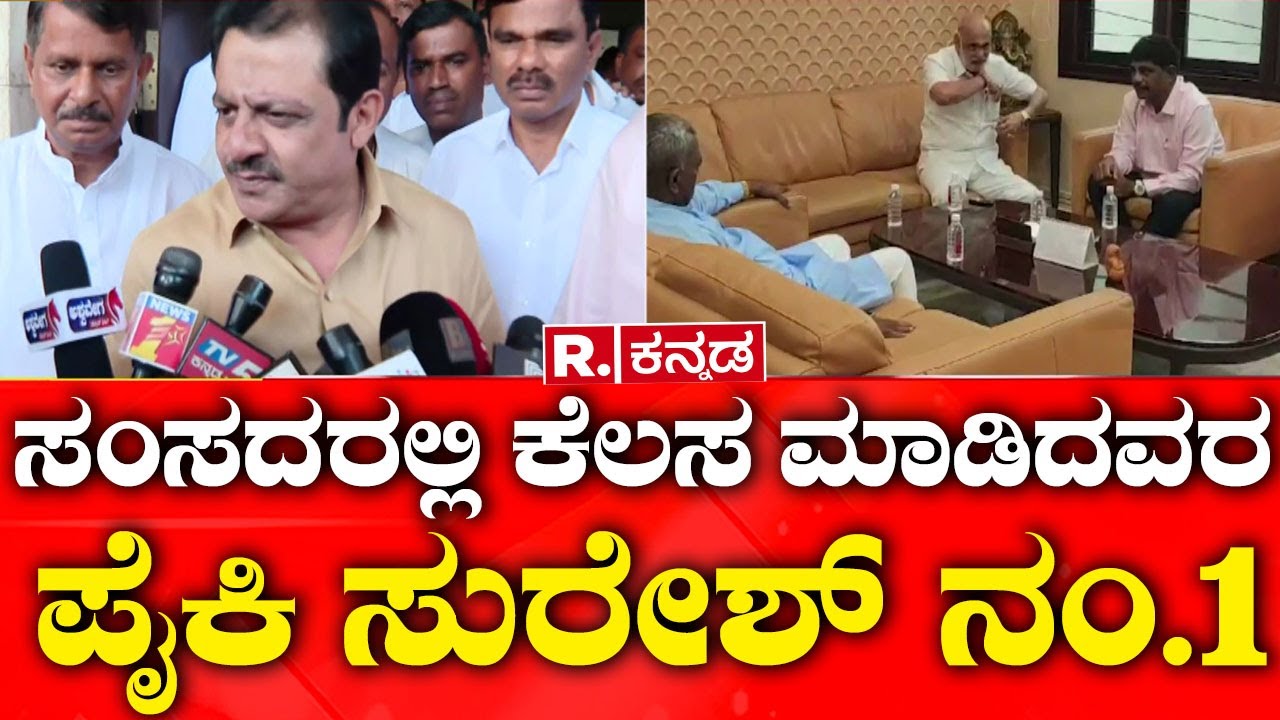 Zameer Ahmed Khan Visits DK Suresh House | ‘ಸಂಸದರಲ್ಲಿ ಕೆಲಸ ಮಾಡಿದವರ ಪೈಕಿ ...