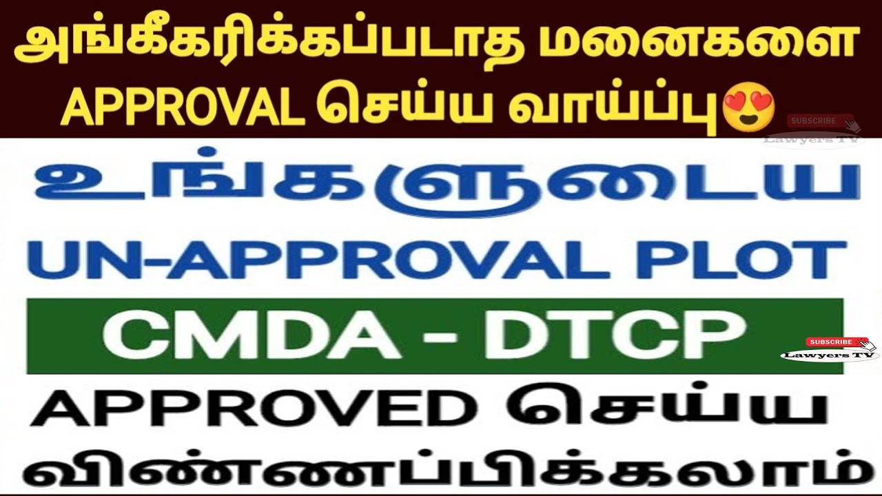 DTCP Approval for Unapproved Layout plots | Land | Tamil #dtcp #cmda # ...