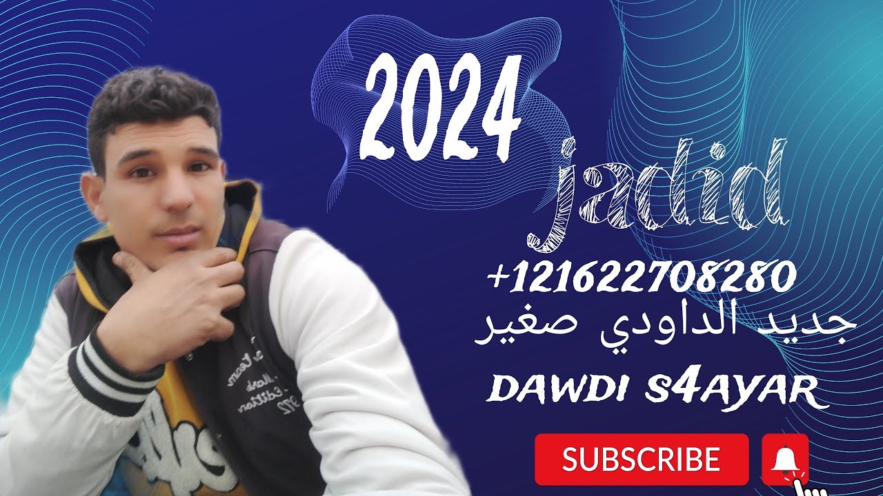 Daoudi s4ayar.jadid 2024 ..بسكو رني نعرفها هيا لي سبابيtojor Daoudi ...