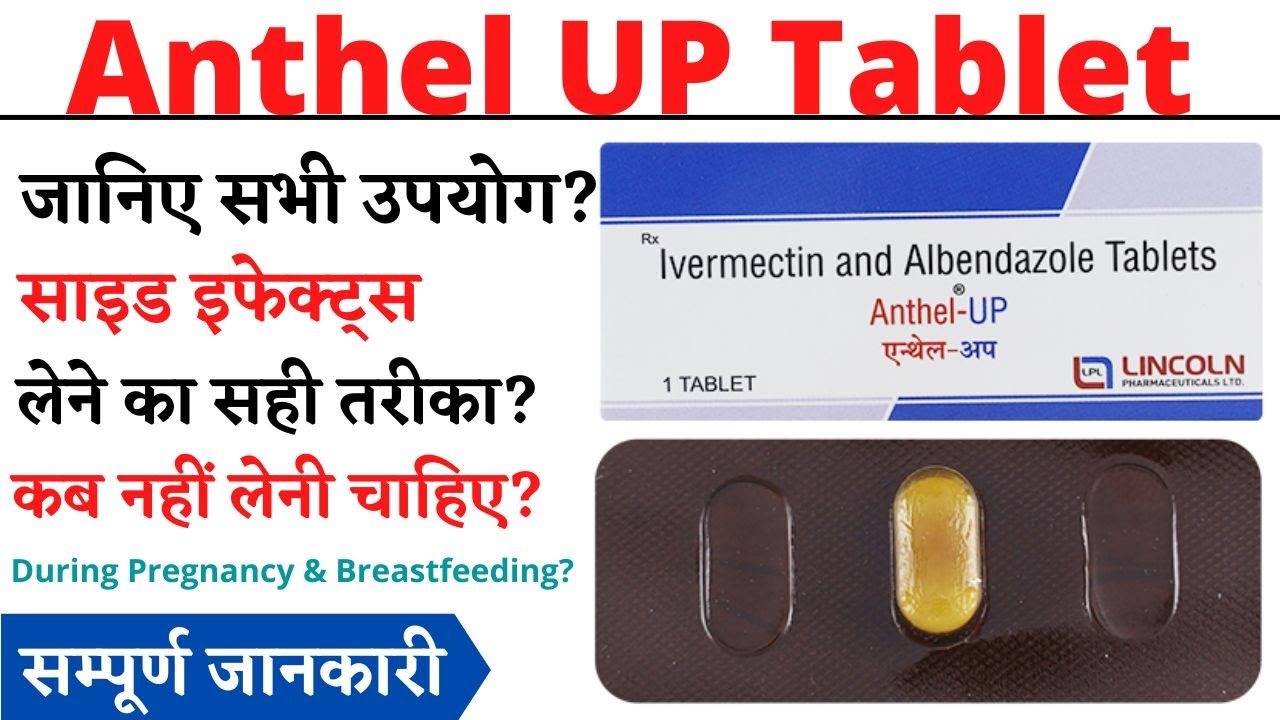 Anthel UP Tablet Uses & Side Effects | Anthel UP Tablet Ke Fayde Aur ...