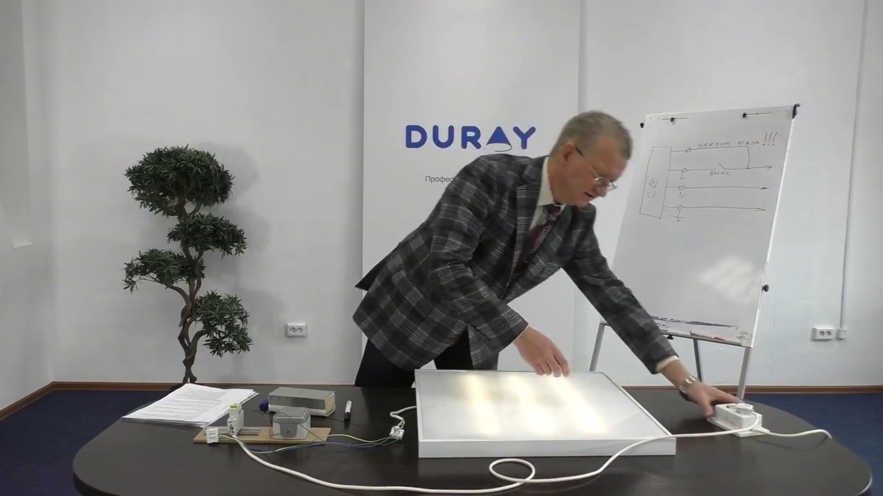 Работа светильников DURAY с аварийным источником питания - YouTube