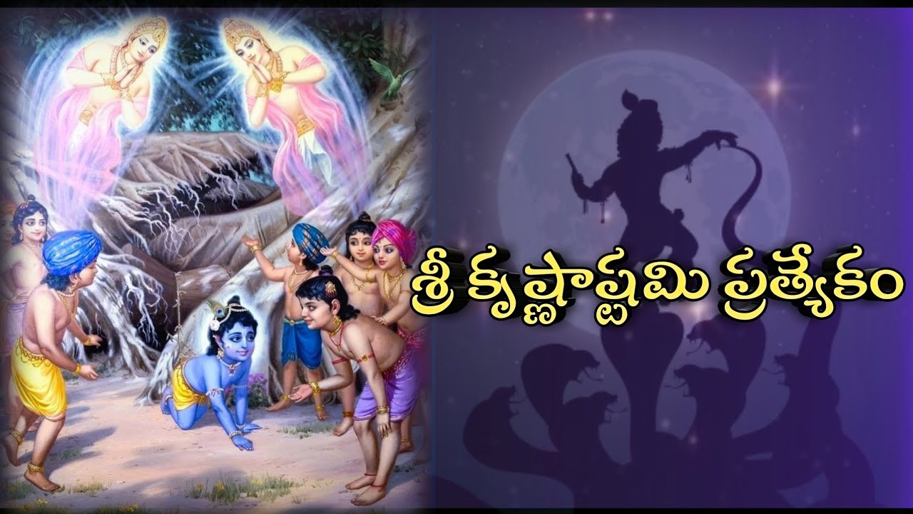 శ్రీ కృష్ణాష్టమి ప్రత్యేకం ll Yama Music World ll Yalamarthi ...