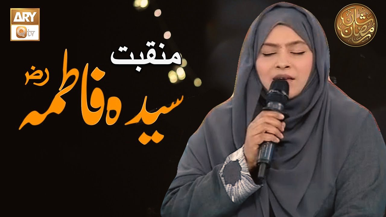 Fazilato Ka Samandar Hai Fatima Zahra RA | Manqabat | Amber Ashraf ...