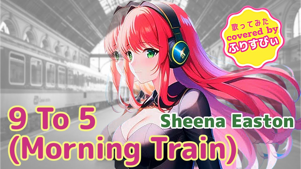 9 to 5(Morning Train) / Sheena Easton(1980)＜歌詞付き＞（covered by ふりすびぃ） #歌っ ...