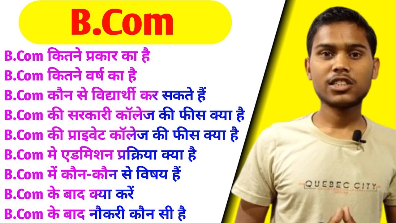 B Com Kya Hai B Com Course Full Details In Hindi What Is B Com Course B b-com-kya-hai-b-com-course-full-details-in-hindi-what-is-b-com-course-b
