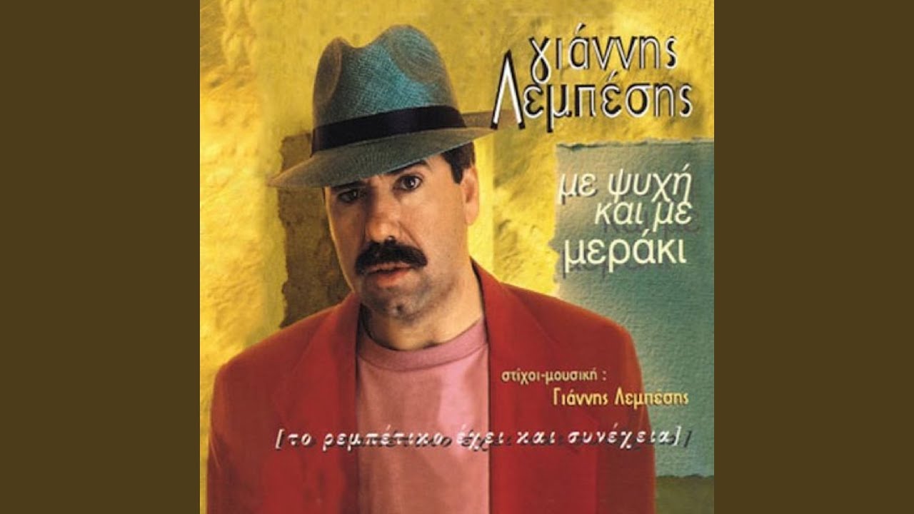 Saranta I Taftotita - YouTube