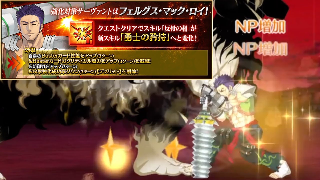 [FGO] Fergus Skill Upgrade『Warrior's Pride』demonstration - YouTube