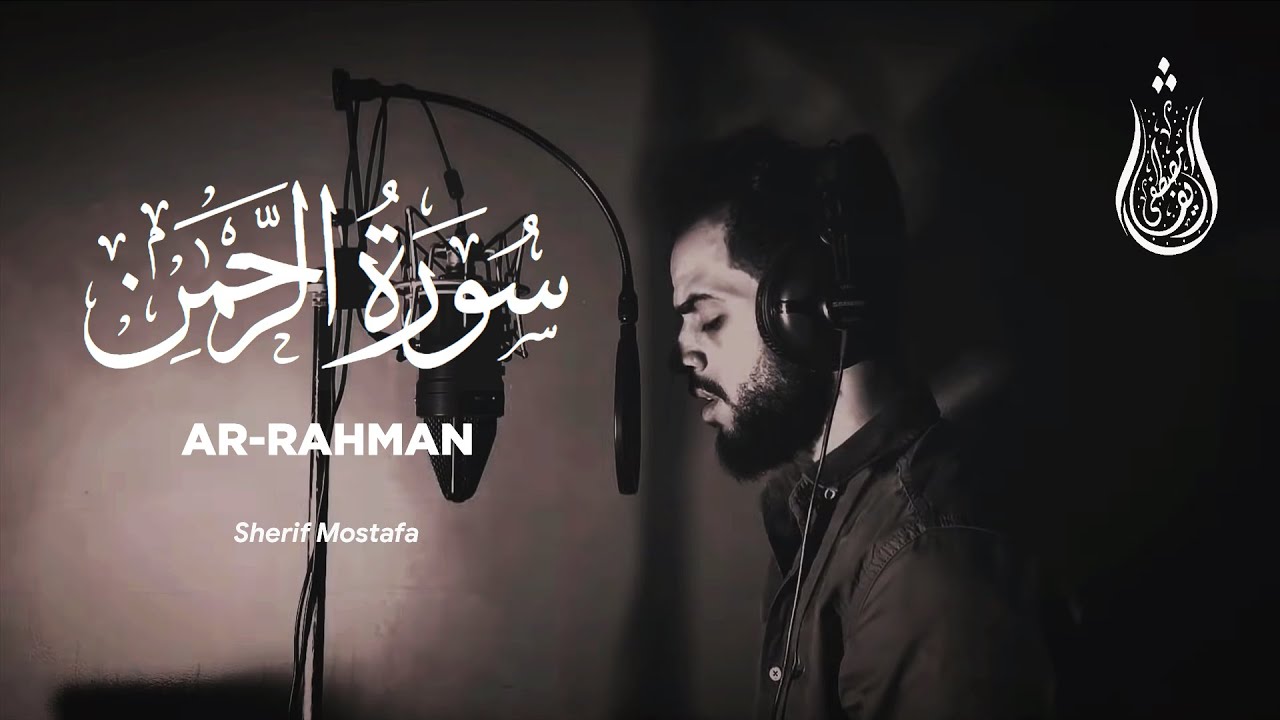 Surah Ar Rahman - Sherif Mostafa [ 055 ] - Beautiful Quran Recitation ...