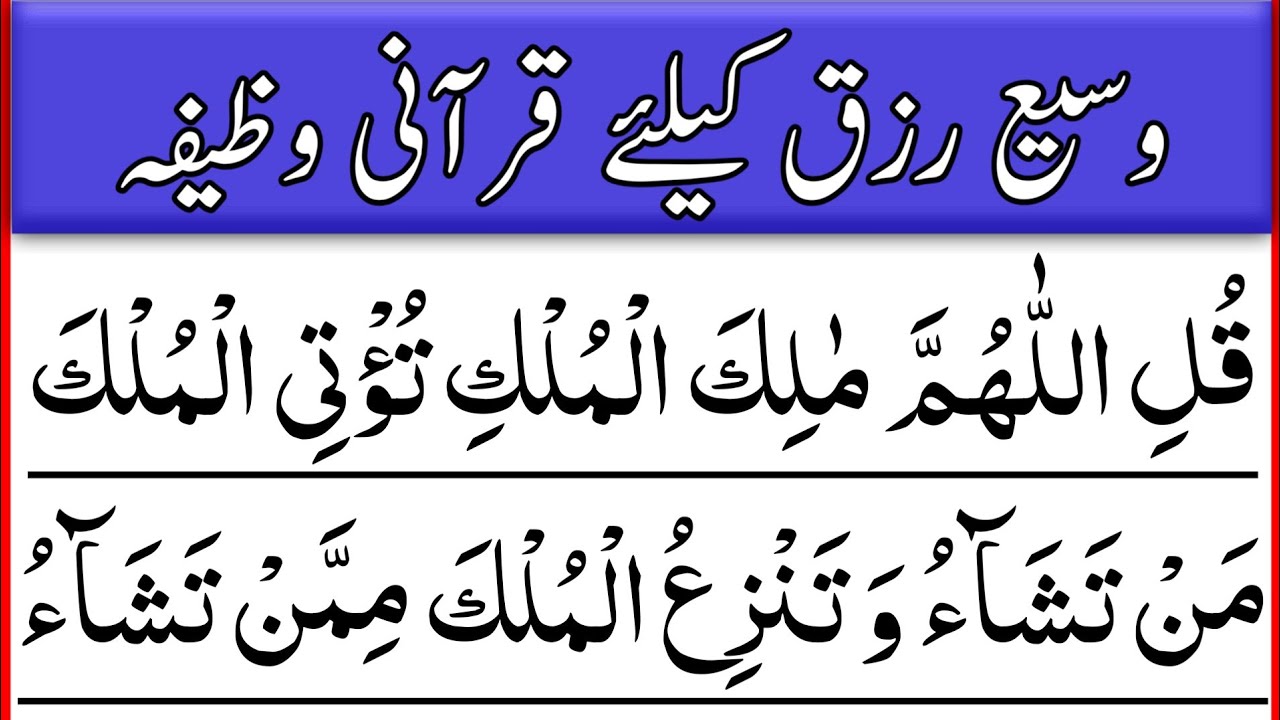 Wazifa For Polenty Of Rizq | rozi me barkat ki dua | rozi ki dua | rizq ...