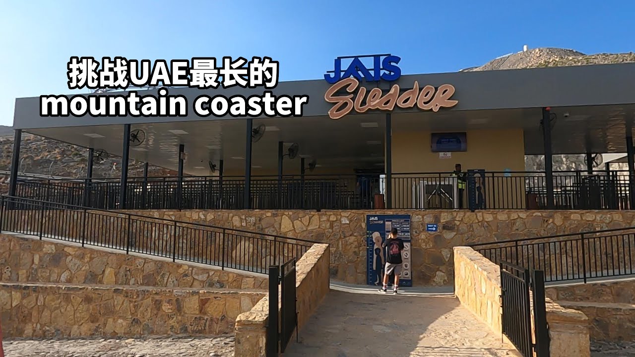 The longest mountain coaster in UAE - Jais Sledder - YouTube