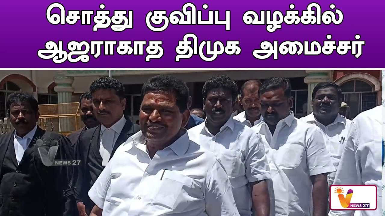 சொத்து குவிப்பு வழக்கில் ஆஜராகாத திமுக அமைச்சர்..!! | DMK | Anitha R ...