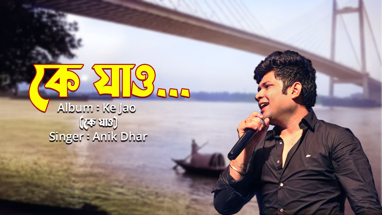 Ke Jao | Audio graphical Song | Ke Jao | Anik Dhar - YouTube