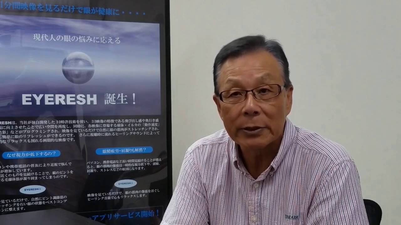 EYERESH for ニンテンドー3DS 石垣教授からご挨拶 - YouTube