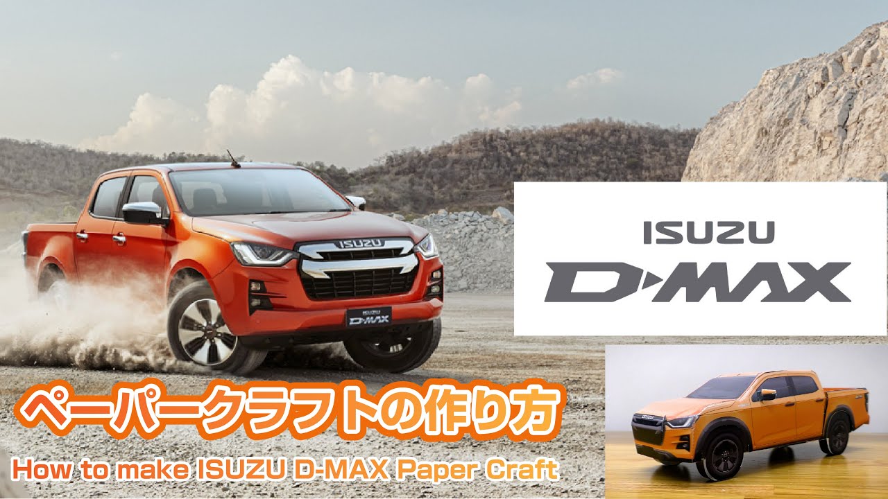 ISUZU D-MAXペーパークラフトの作り方 - YouTube