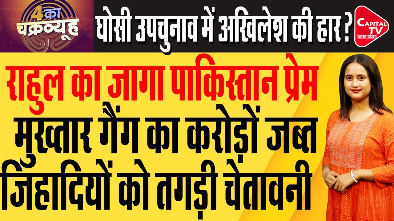 माफिया Mukhtar Ansari के गुर्गों पर कुर्की की कार्रवाई, लखनऊ पहुंची मऊ ...