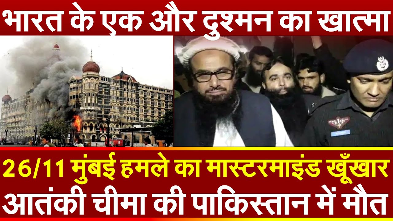 पाक से बड़ी खबर भारत के एक और दुश्मन मिट्टी में मिला ! Azam Cheema Pak ...