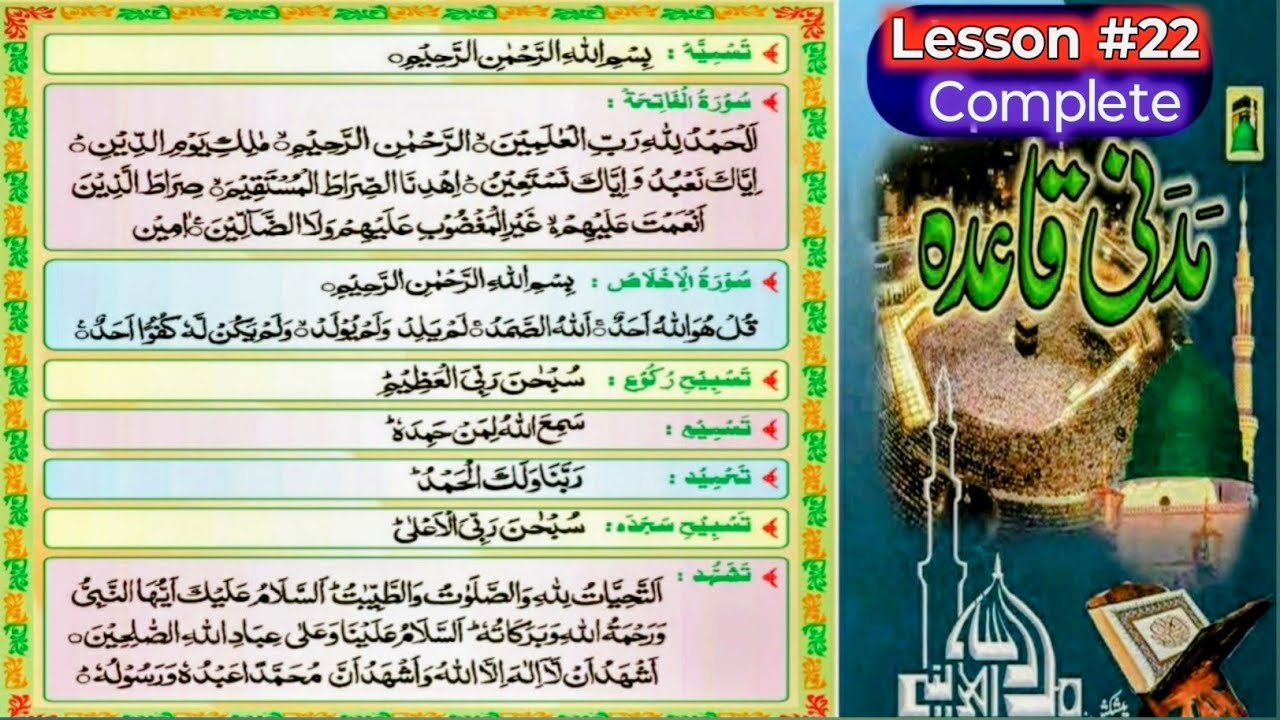 Madani Qaida | Last Lesson 22 Full || Learn Quran With Tajweed , Quran ...