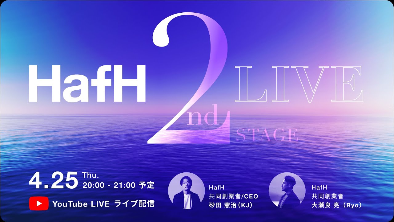 【HafH LIVE】2nd STAGE 「新規登録いったん停止！HafHしばらく旅に出ます」 - YouTube
