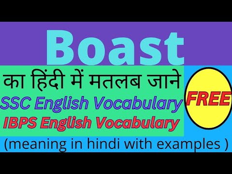 boast meaning in hindi | boast meaning | english vocabulary for ...