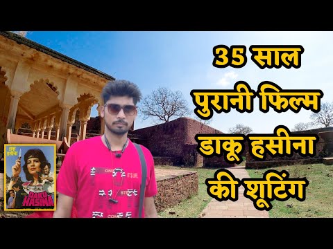 35 साल पुरानी फिल्म डाकू हसीना की शूटिंग | 1987 Daku Hasina