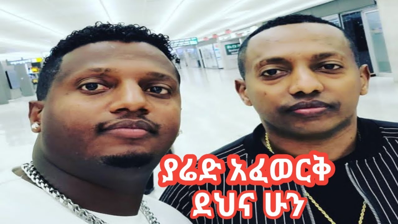 ያሬድ አፈወርቅ - ደህና ሁን(የማዲ መታሰቢያ) - Yared Afework - New Ethiopian Music ...