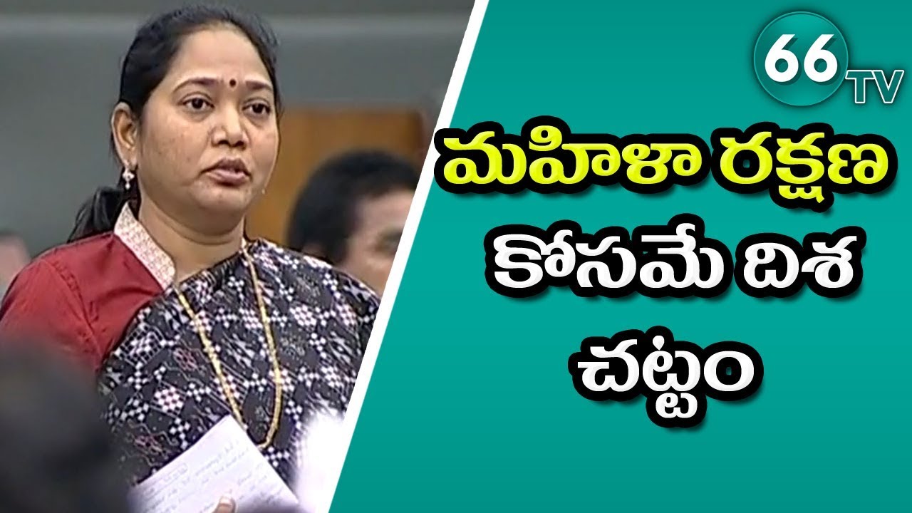 Minister Mekathoti Sucharitha Introduced Disha Bill in Assembly || 66 ...