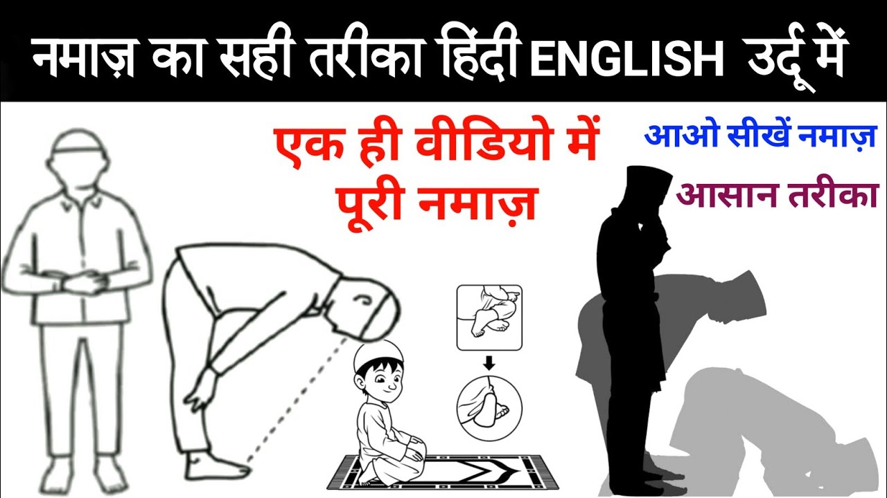 Puri नमाज़ सीखने का आसान तरीका | Hindi,English Aur Urdu Me | Namaz Me Kya padhte hai Namaz Ka ...