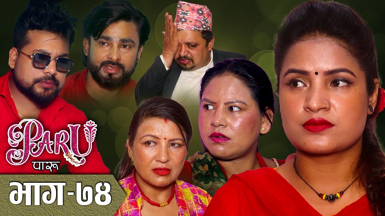 PARU | पारु | Episode- 74 | Shanti Sapkota, Vidhya Karki, Vijay ...
