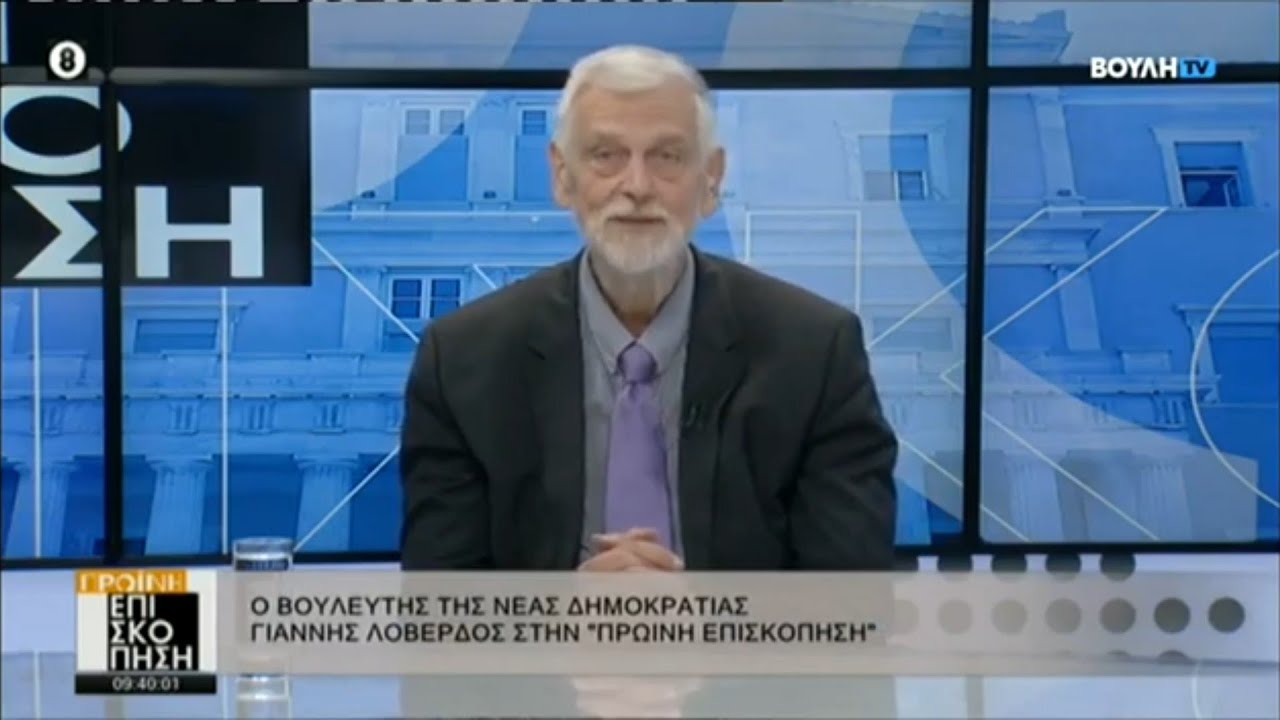 Συνέντευξη μου στην πρωινή Επισκόπηση στο κανάλι της Βουλής - YouTube