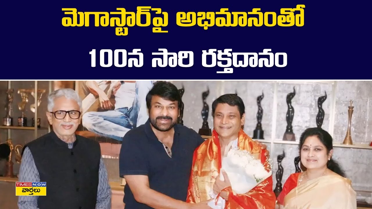 మహర్షి రాఘవకి చిరు సత్కారం | Actor Maharshi Raghava Donate Blood 100th ...