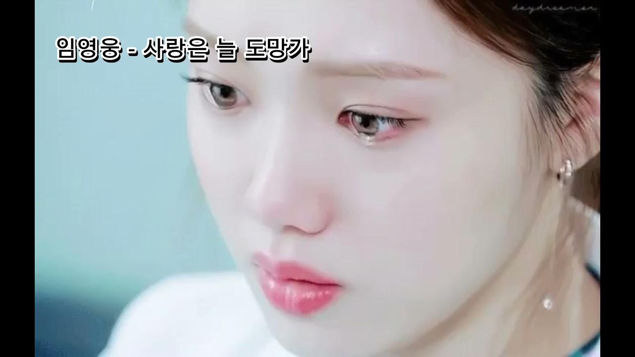 Playllst 아직도 너를 사랑해서 슬프다이별 노래 플레이스트 1탄 Youtube
