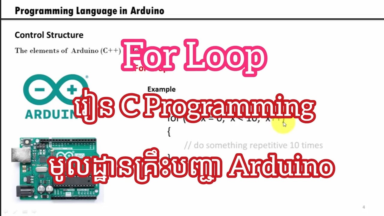 For Loop រៀន C Programming មូល ដ្ឋានគ្រឹះបញ្ជា Arduino Youtube