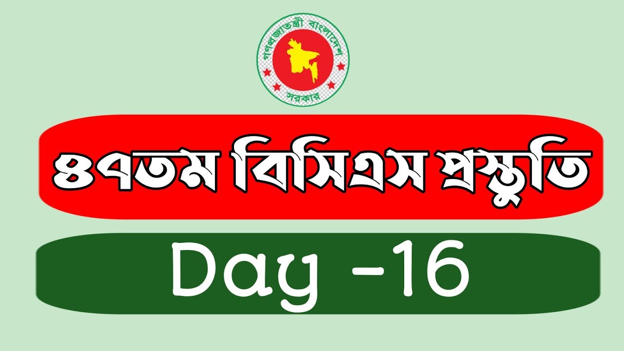 47th BCS Guidance | Day-16 | বিসিএস প্রস্তুতি | প্রতিদিনের পড়ার রুটিন - YouTube