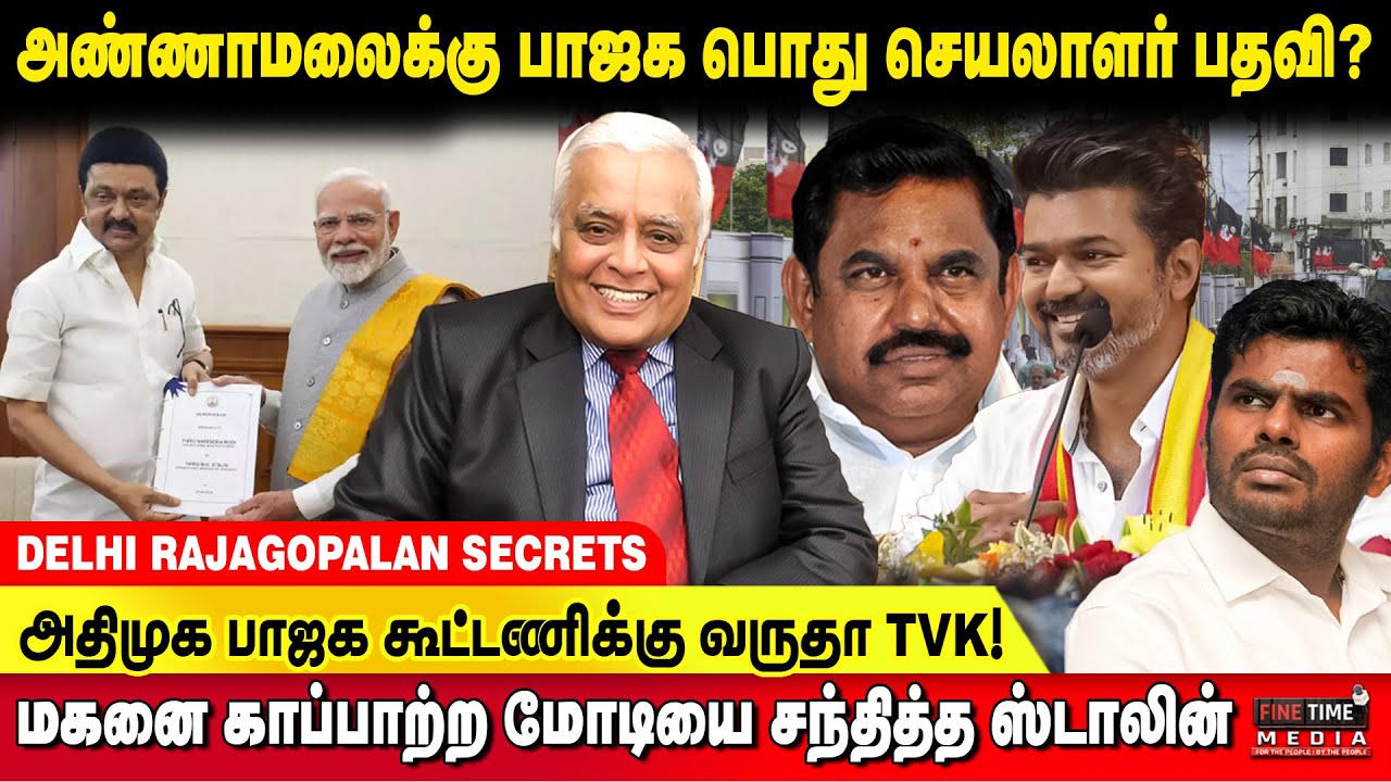 கமல் ஒரு உளறும் நாயகன் | மகனை காப்பாற்ற மோடியை சந்தித்த ஸ்டாலின் ...