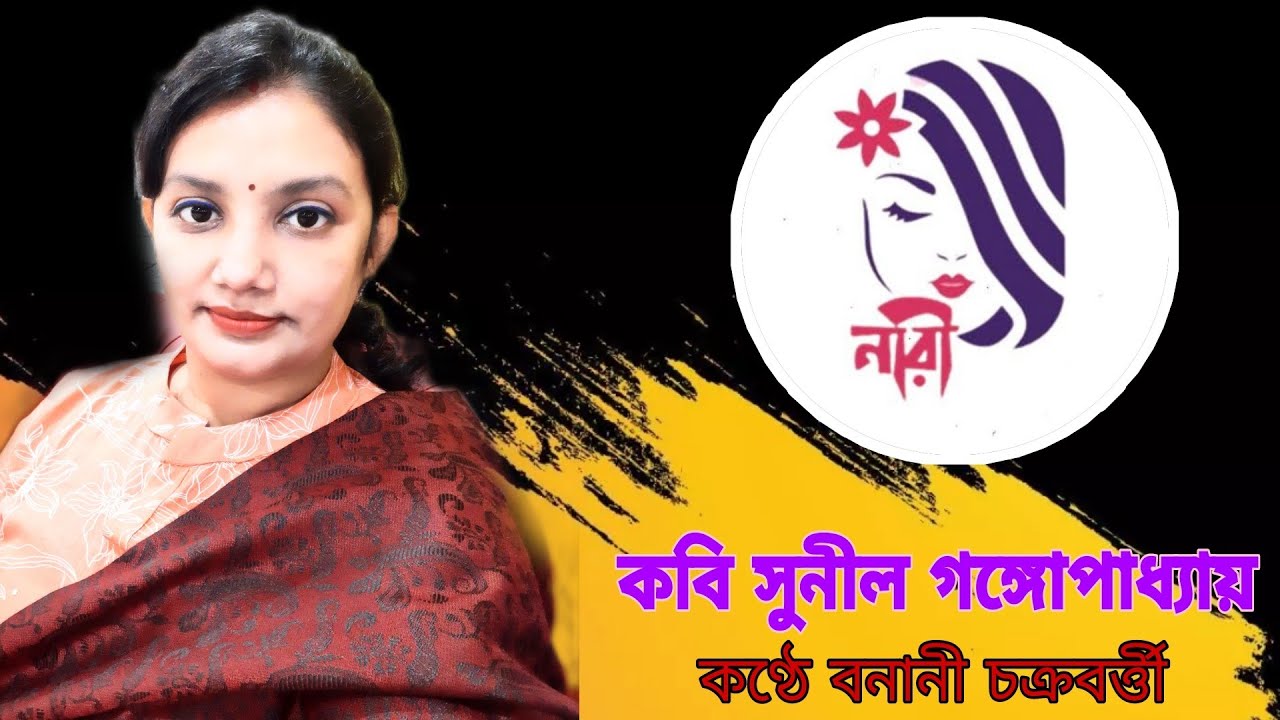 womens day poem bengali/nari dibos kobita/nari diboser kobita/নারী ...