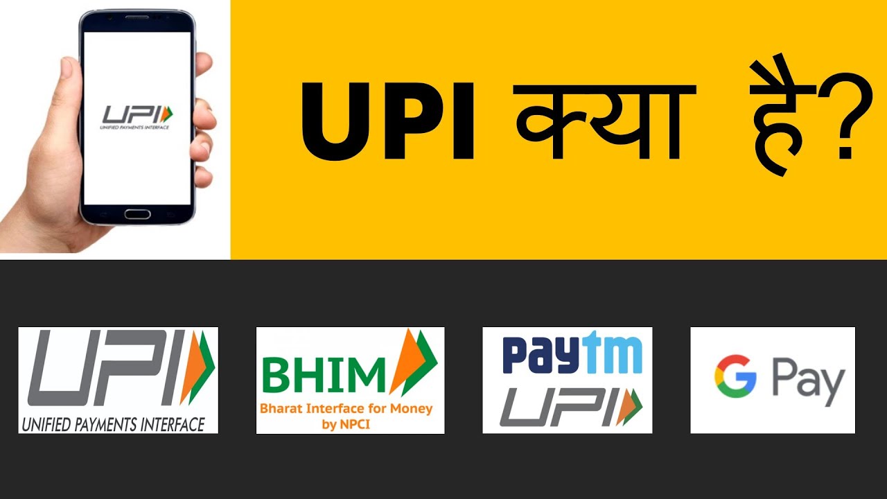 What is UPI / BHIM App? - YouTube