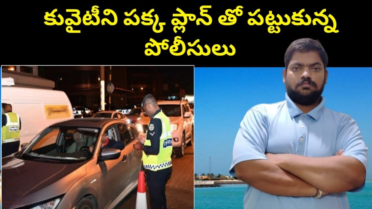 కువైటీని పక్క ప్లాన్ తో పట్టుకున్న || Kuwait Man ln Jahra || STV Telugu ...