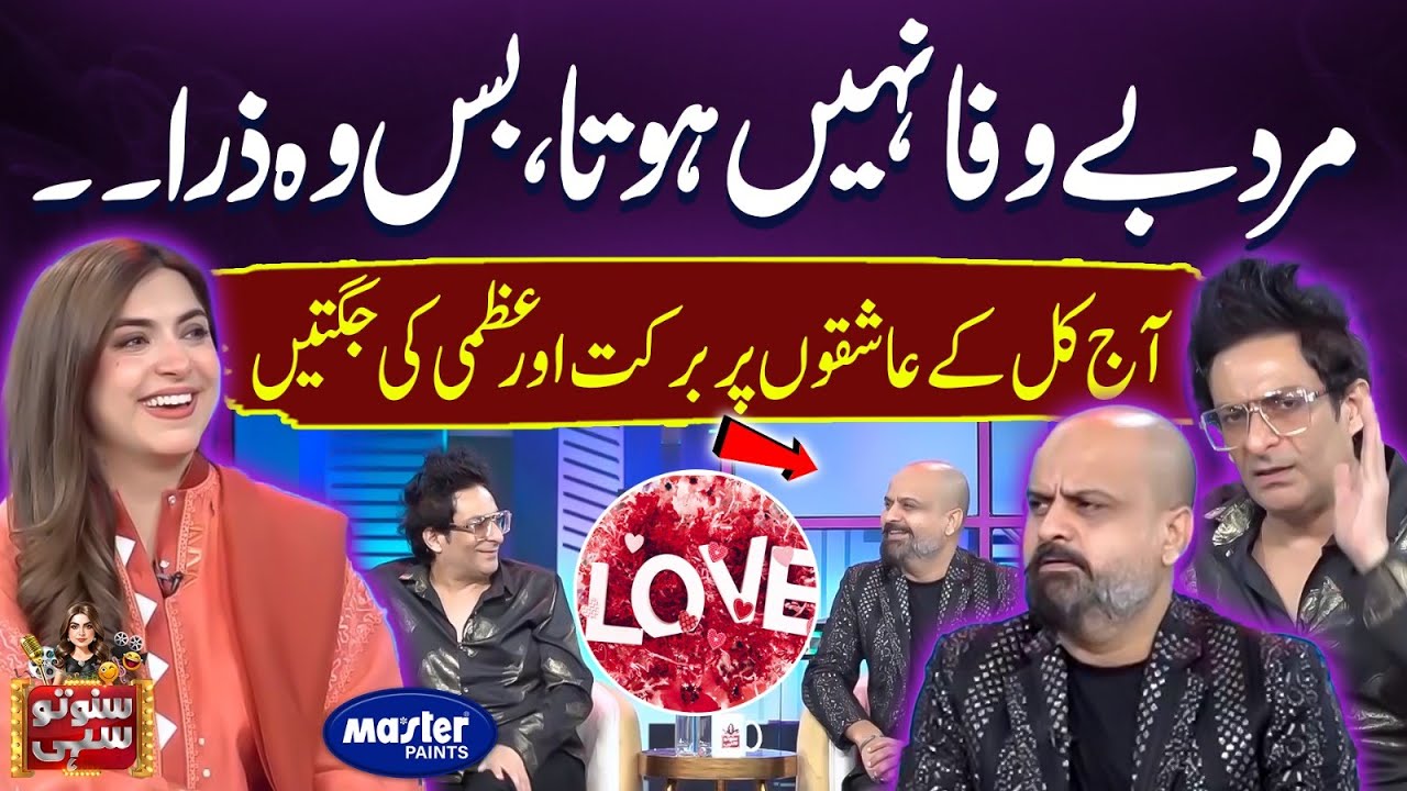 Mard Bewafa Nahi Hota | Barkat Uzmi | Best of Suno To Sahi |Digitally ...
