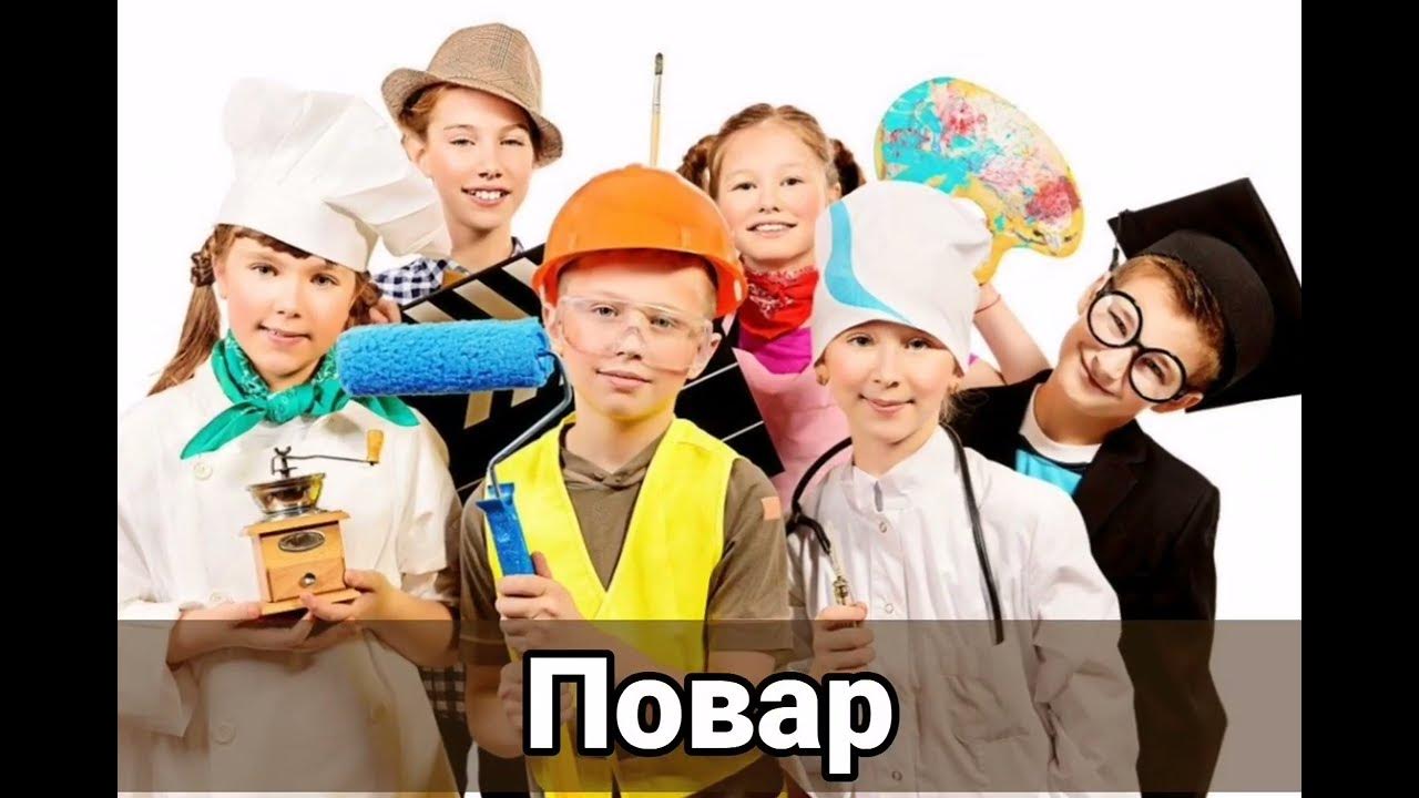 Выбор профессии - выбор будущего! - YouTube