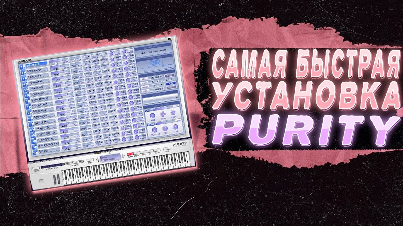 САМАЯ БЫСТРАЯ УСТАНОВКА PURITY В FL STUDIO 21 - YouTube