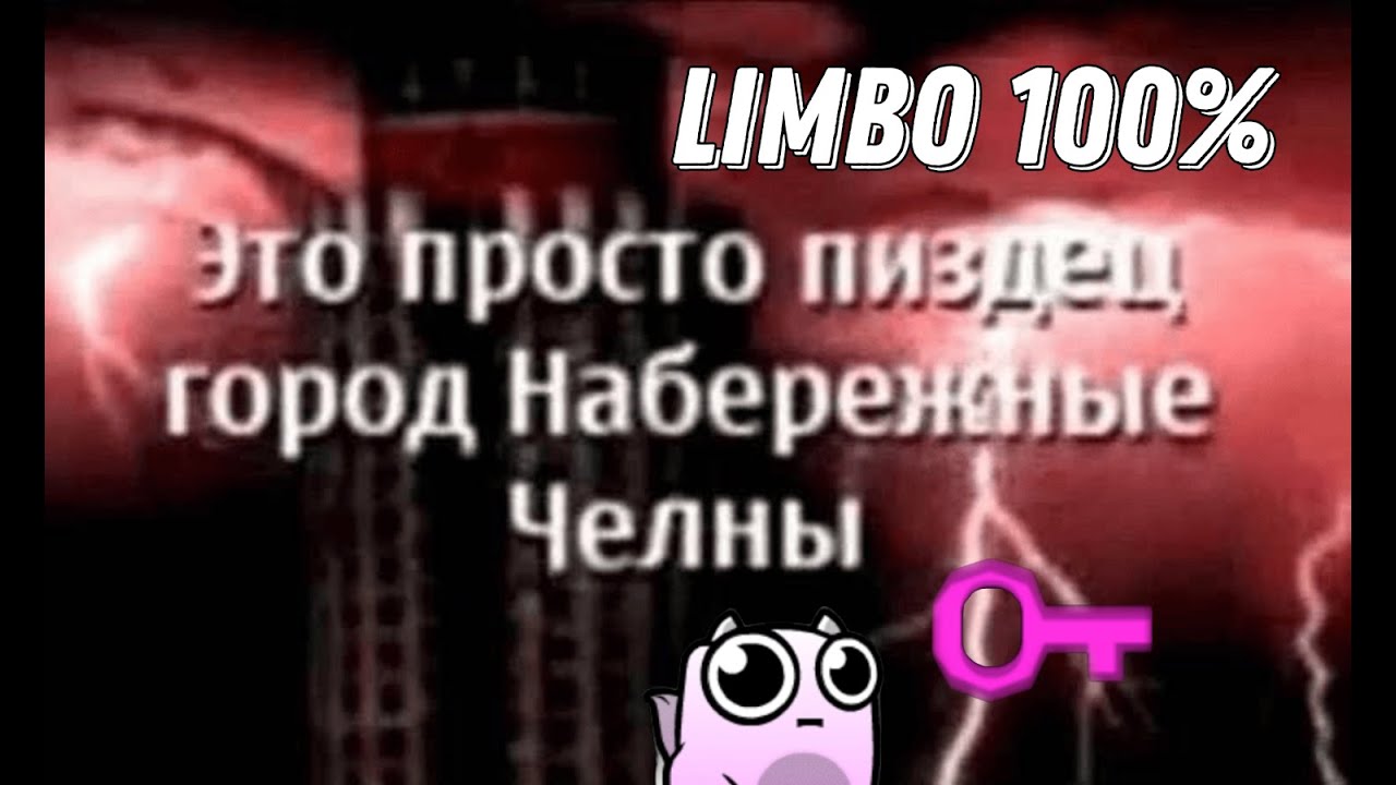 [LAST HARDEST OF NABEREZHNYE CHELNY] LIMBO 100% (NEW HARDEST) JUMP FROM ...
