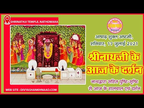 Shrinathji Darshan । Shrinathji Shringar। Nathdwara Temple । PushtiMarg ...