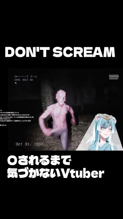 【dont Scream】無理になったらやめます！！！【バ美肉vtuber】の切り抜き 個人vtuber ホラーゲーム 切り抜き