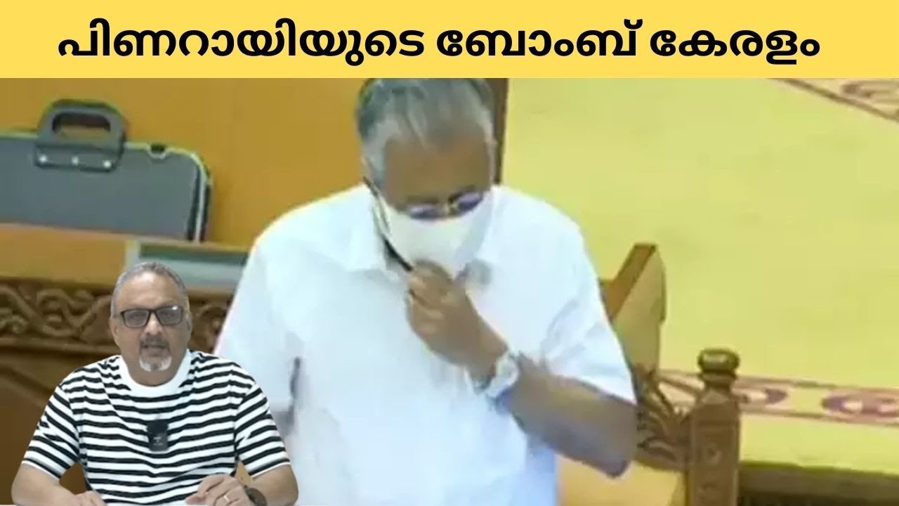 | Mathew Samuel |K - ബോംബുമായി, കേരളം കുതിക്കുന്നു - YouTube