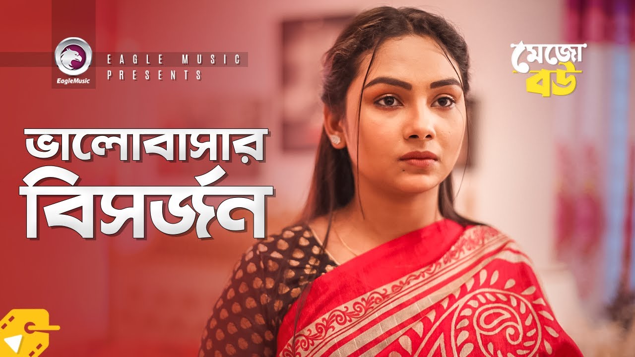 Bhalobashar Bishorjon | Bangla Natok Scene | Mohsin Reza | Rabina ...