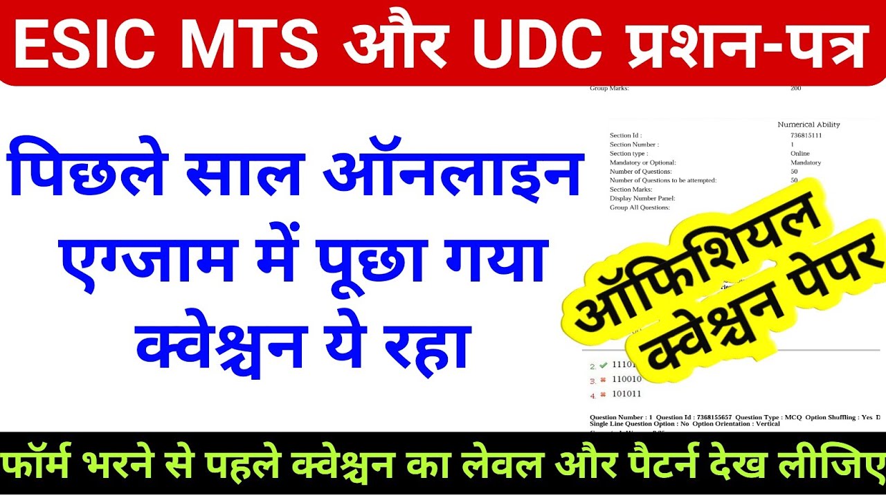 ये रहा पिछले साल का क्वेश्चन || esic mts previous year question paper ...