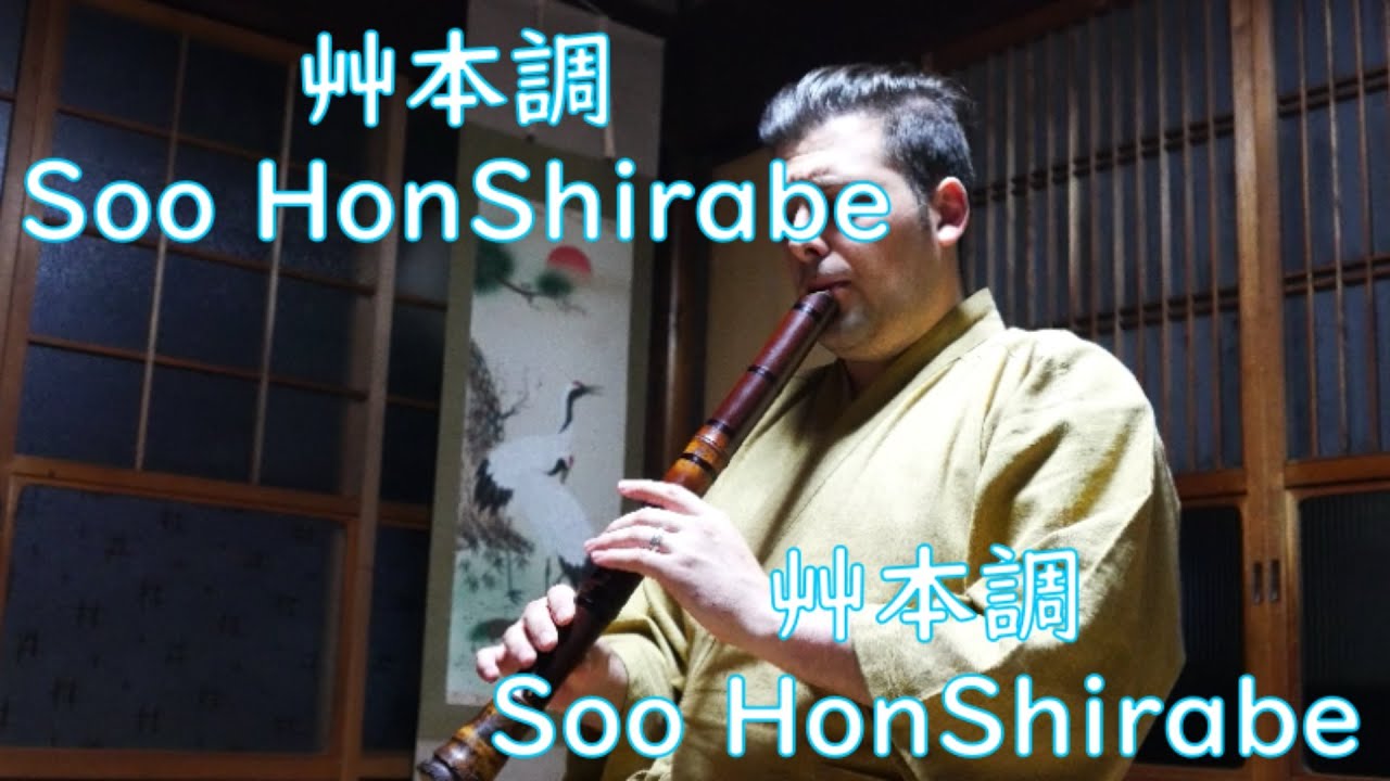 Jinashi Series 15: 艸本調 Soo Honshirabe - YouTube